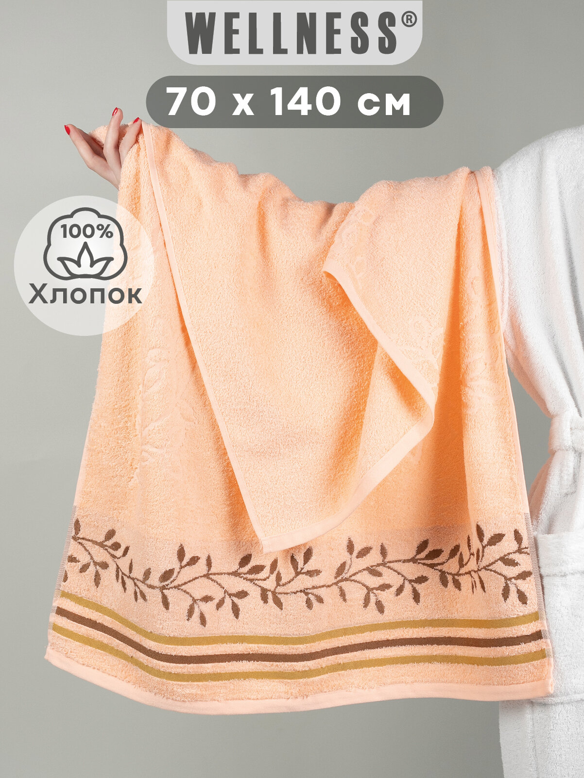Полотенце Wellness, банное, махровое, хлопок 100%, 70 x 140 см, коралл