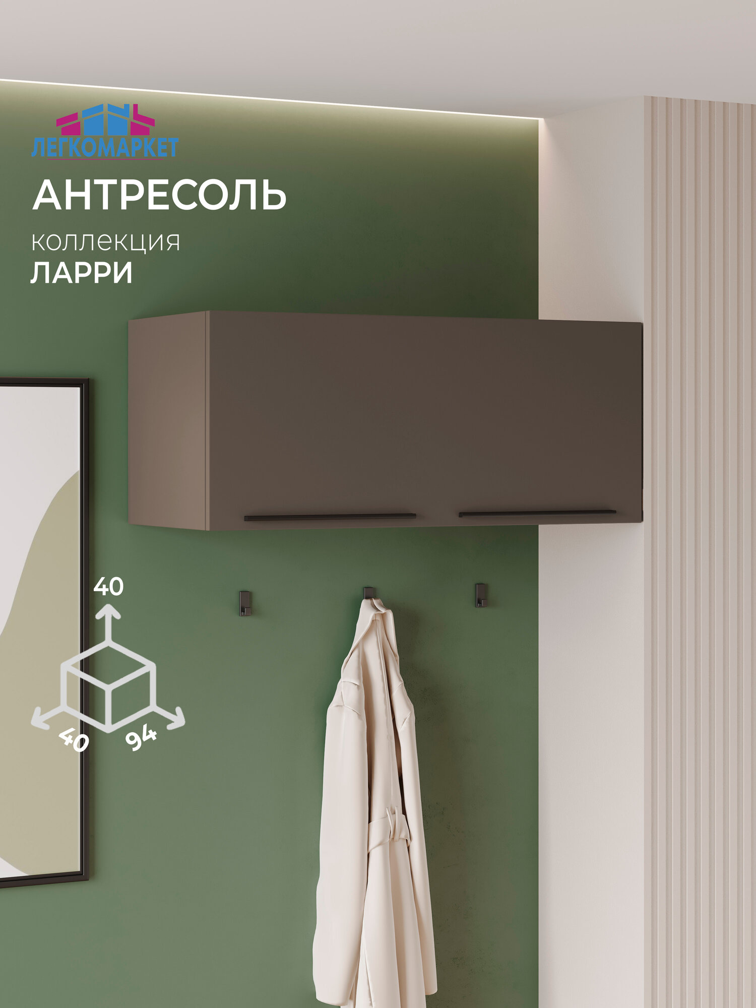Антресоль Ларри 94х40х40, цвет коричневый мускатный