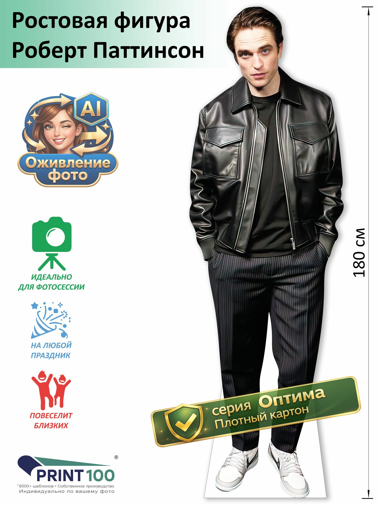 Роберт Паттинсон вид 15 Ростовая фигура
