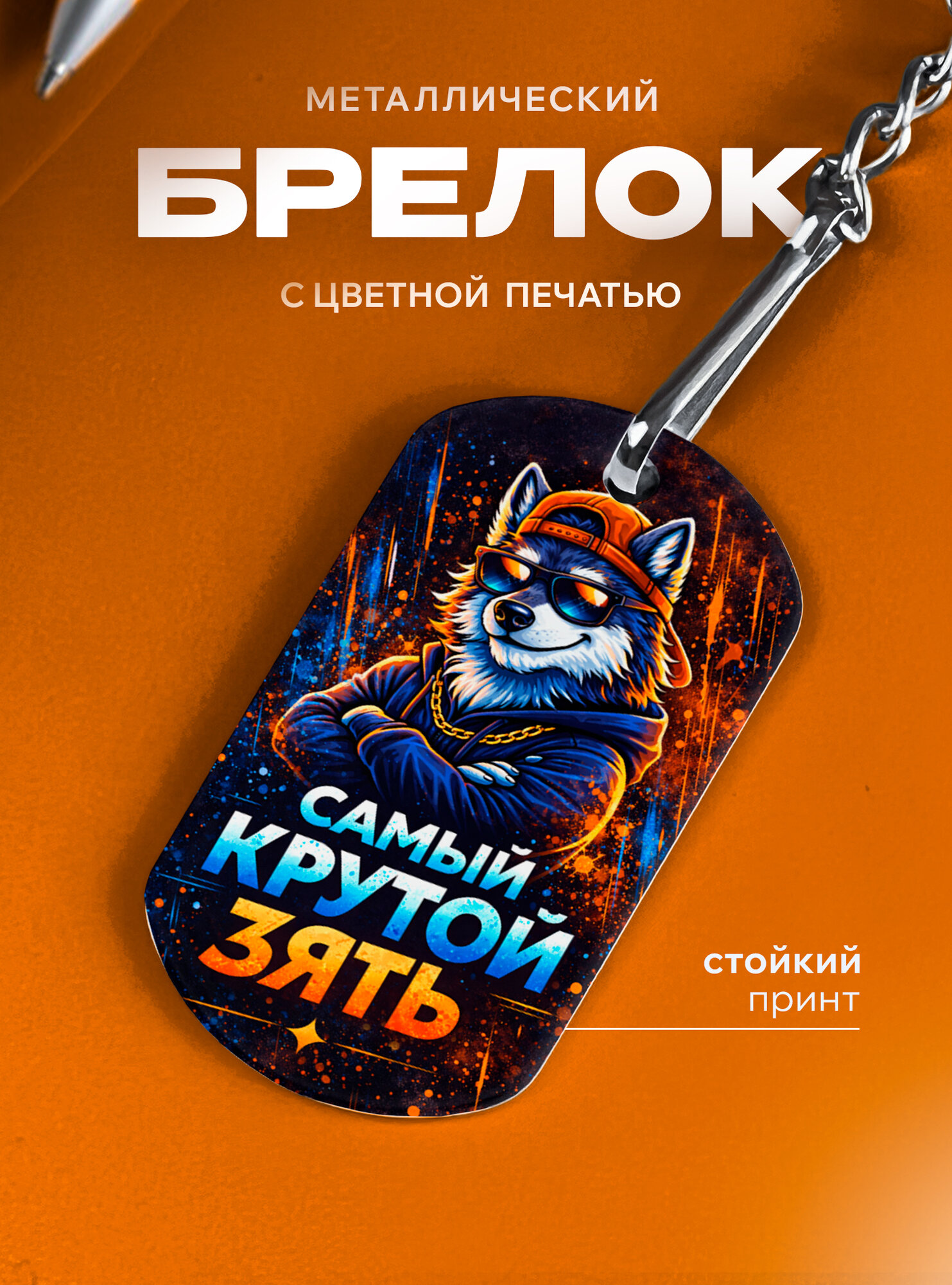 Брелок IREVIVE