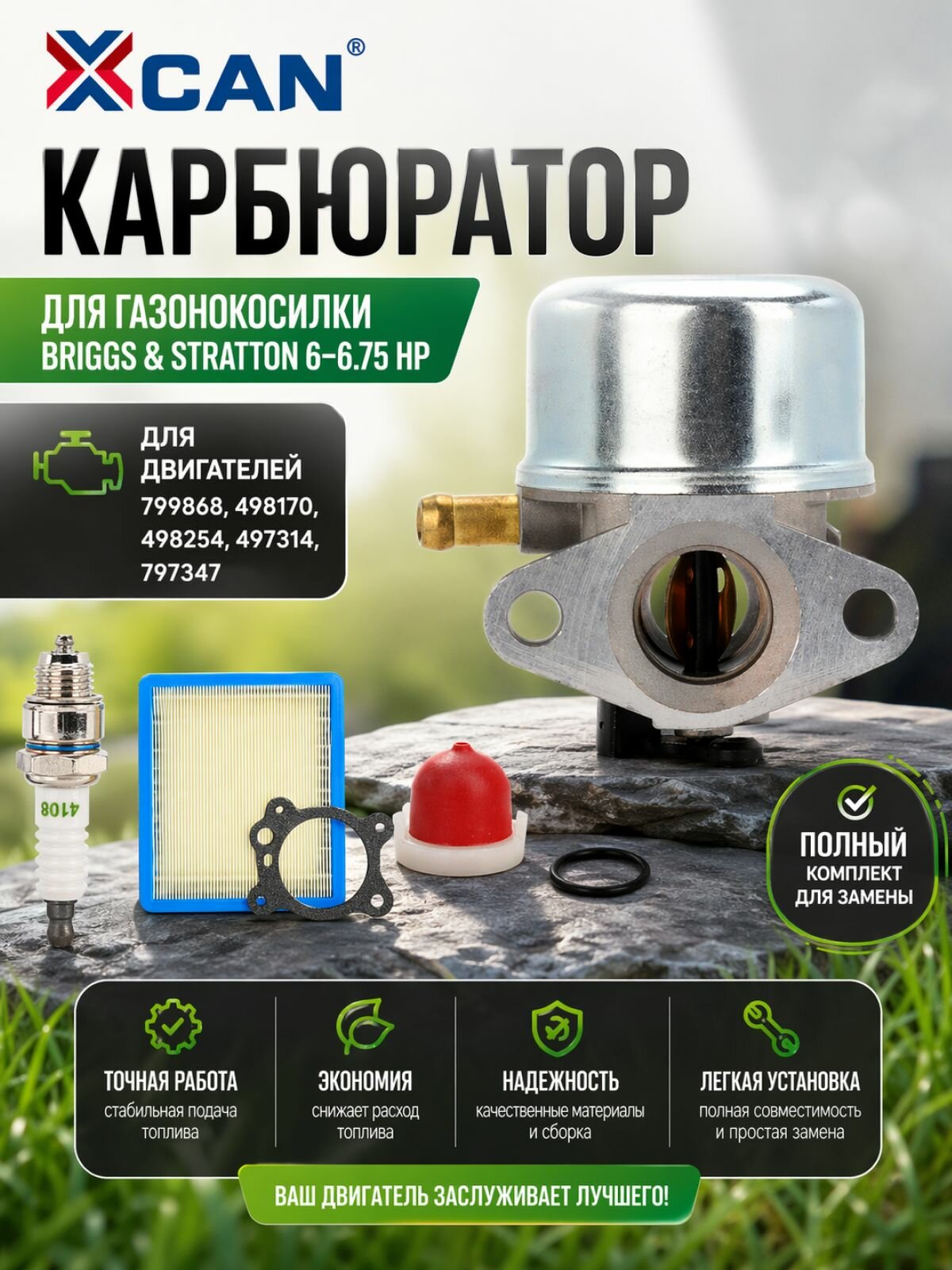 Карбюратор XCAN, для газонокосилок Briggs & Stratton 6-6.75, универсальный, прочный, серый металлик