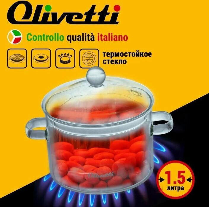Кастрюли CSG01 Olivetti 1,5л — фото 1
