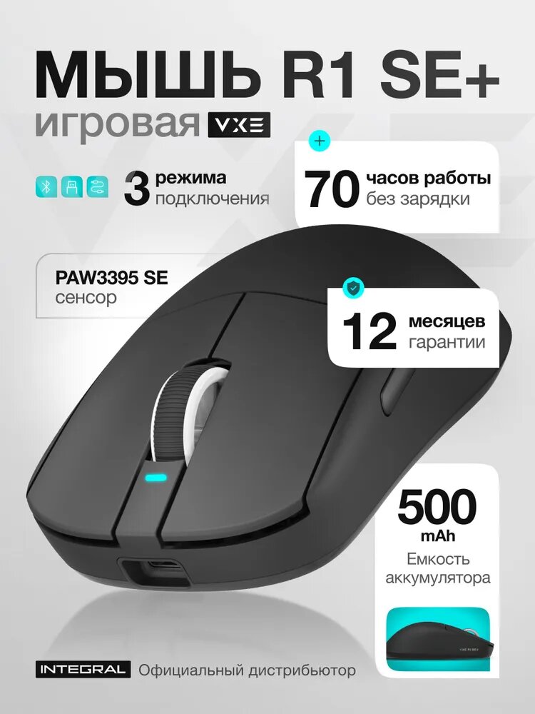Мышь беспроводная, игровая, VXE R1 SE Dragonfly, PAW 3395SE, USB Type-C / 2.4 GHz / BT, Белая