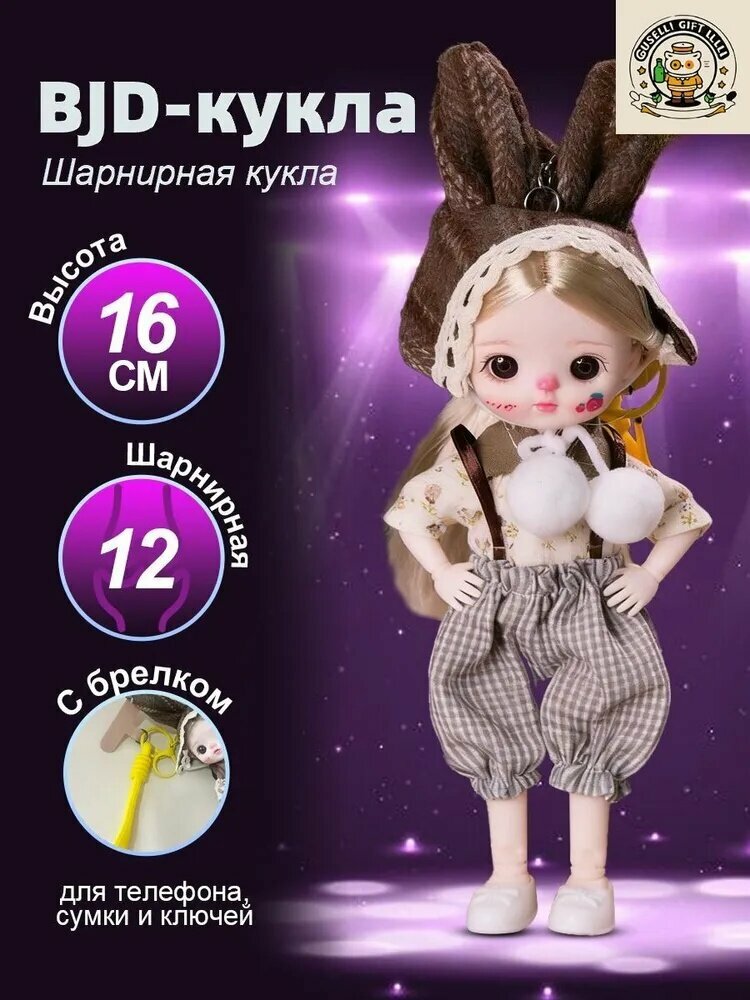 Кукла шарнирная бжд,18cm, с одеждой, с аксессуарами
