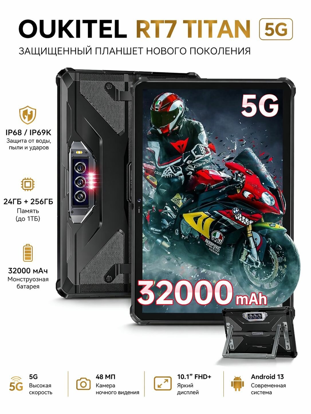 Защищенный планшет Oukitel RT7 Titan (5G), черный