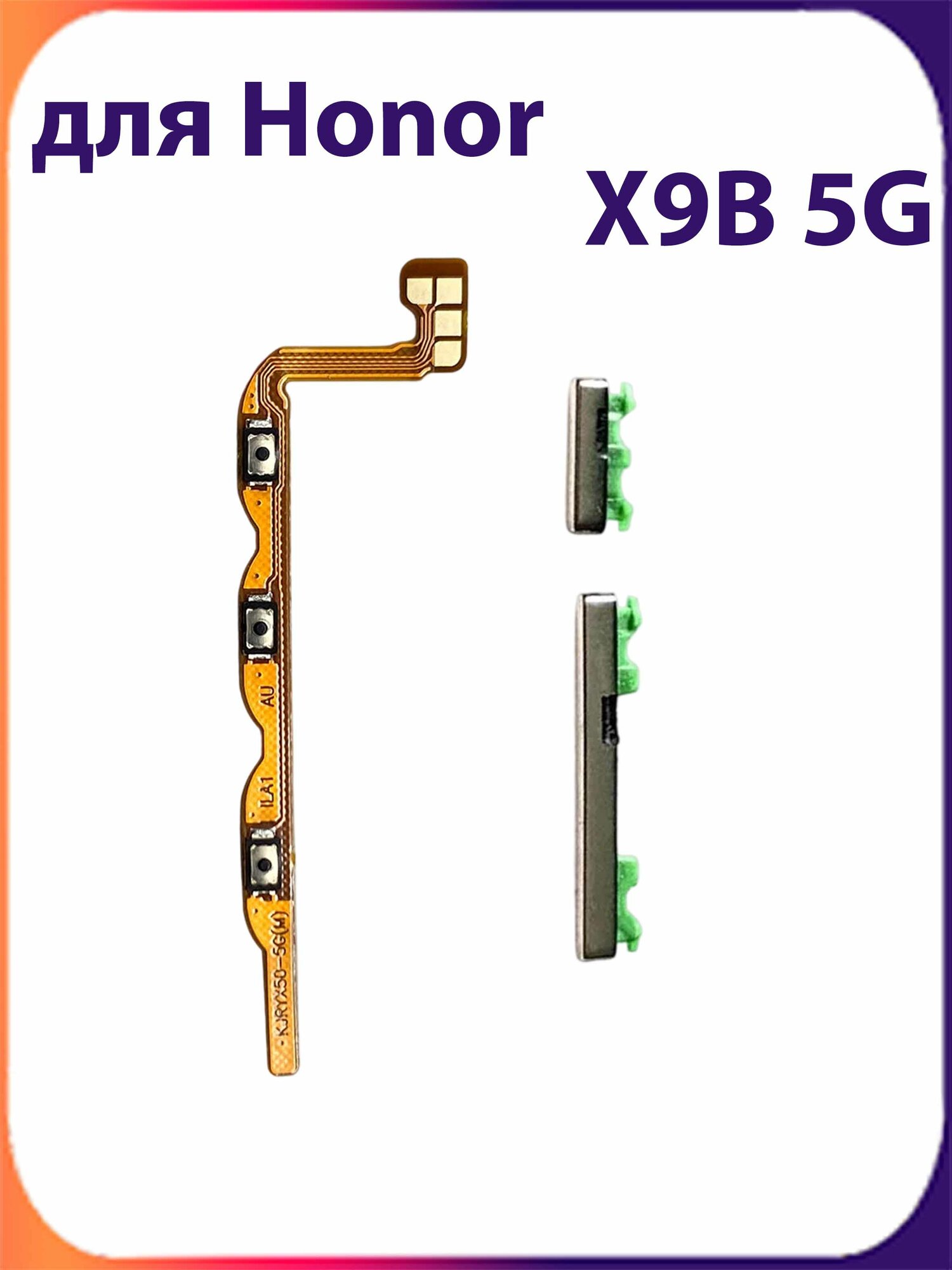 Шлейф для Honor X9B 5G на кнопки включения и громкости Толкатель золотой