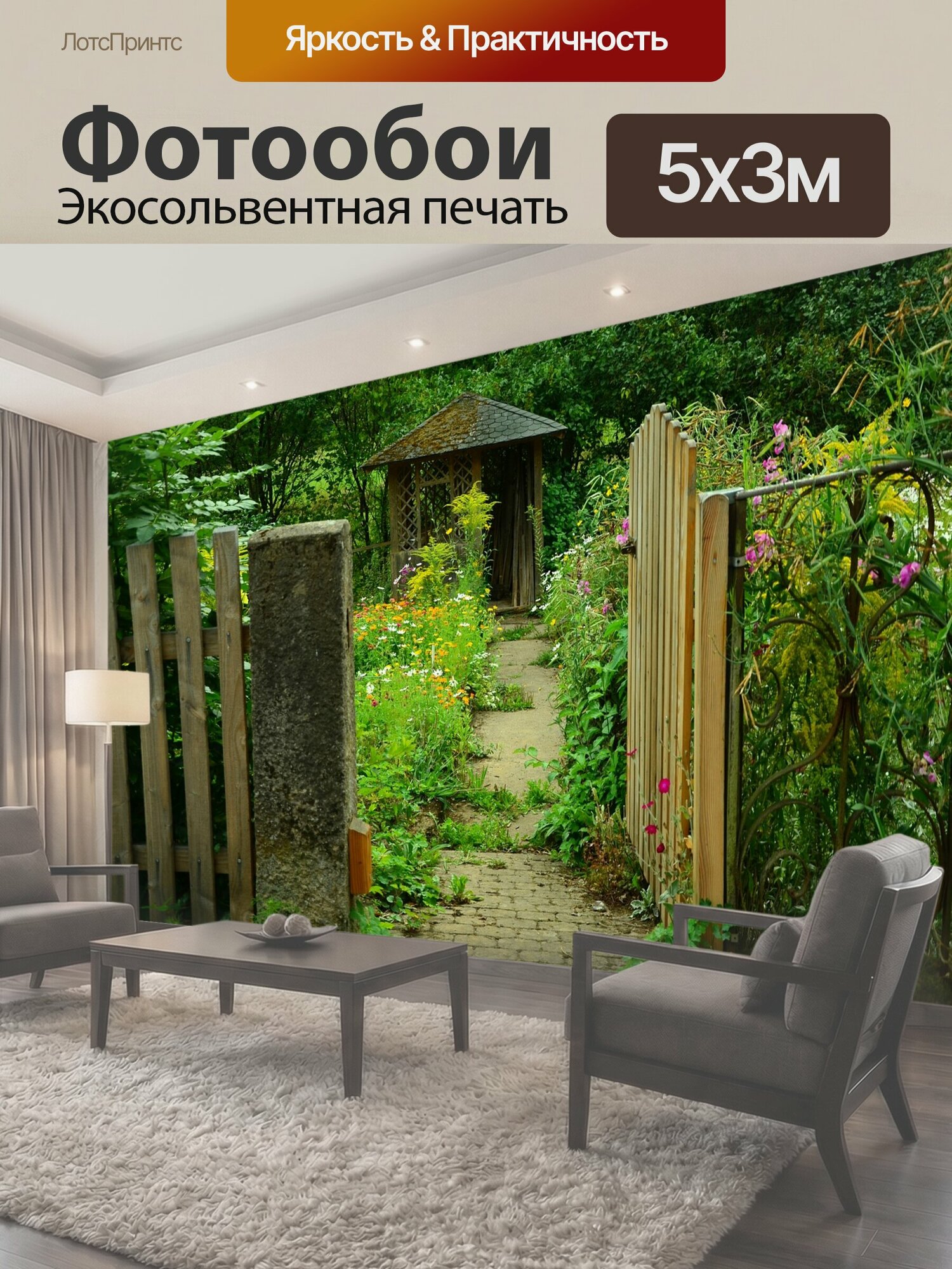 Фотообои "Сад, садовая дверь, коттедж сад" 500x300 см. экосольвентная печать