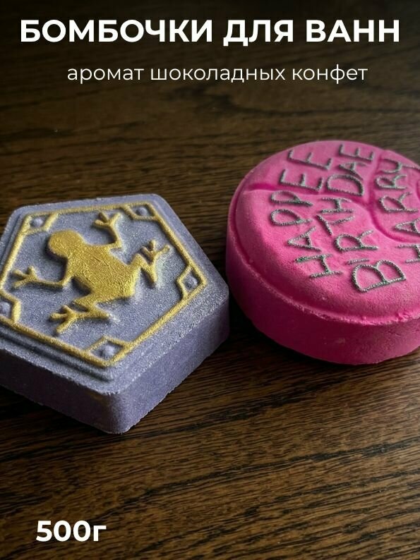 Набор бомбочек для ванны "Магия Хогвартса"