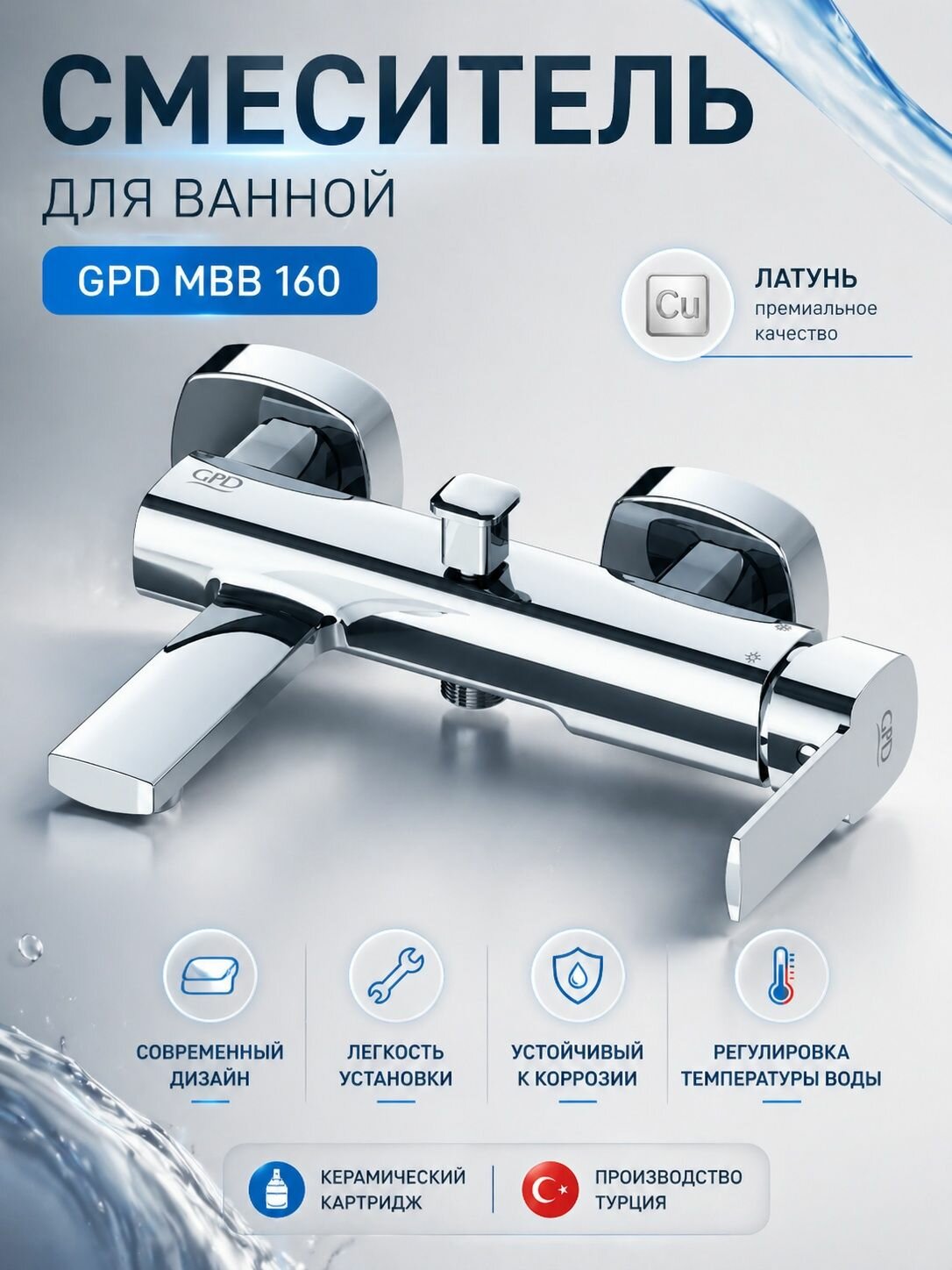 Смеситель для ванны и душа GPD Pedra MBB160 (Хром) латунь керамический картридж