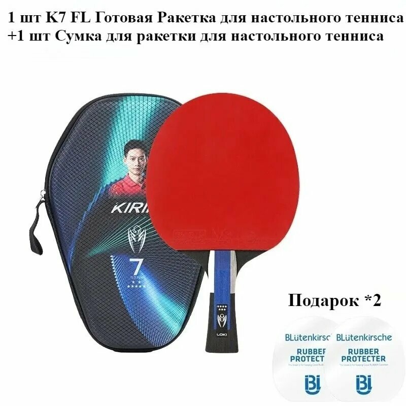 Ракетка для настольного тенниса