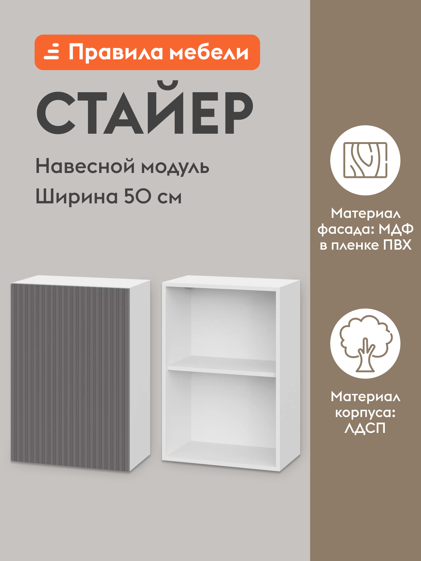 Кухонный модуль навесной, шкаф Стайер с полками, с доводчиками, 50х29.6х72 см, Белый / Грей