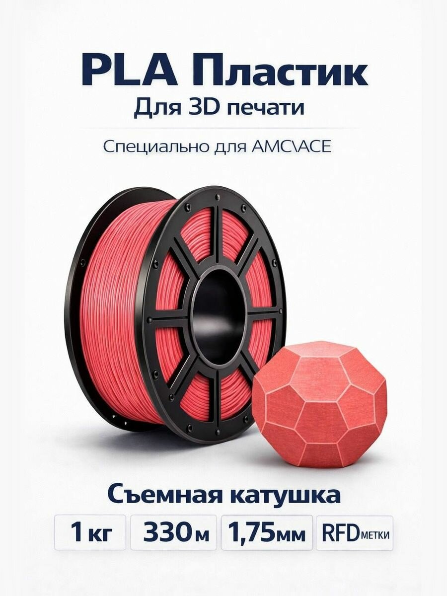 PLA пластик - Клубнично Розовый (Pink) 1KG ANYCUBIC