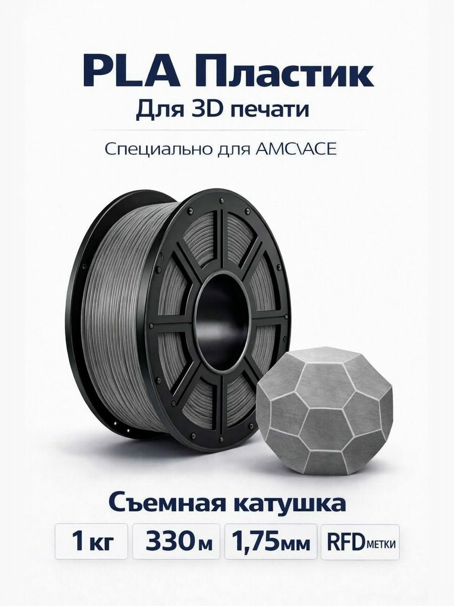 PLA пластик - Серый (Texture grey) 1KG ANYCUBIC