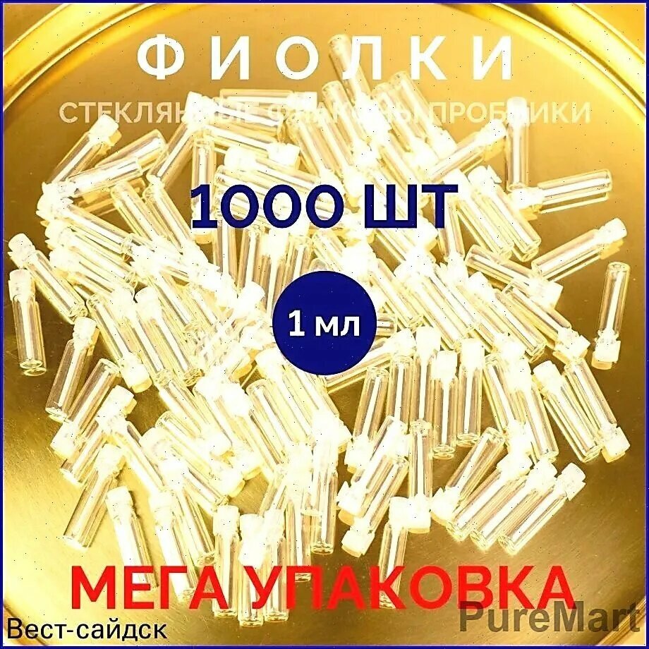 Косметические флаконы для духов и масел объемом 1 мл пластиковые и стеклянные