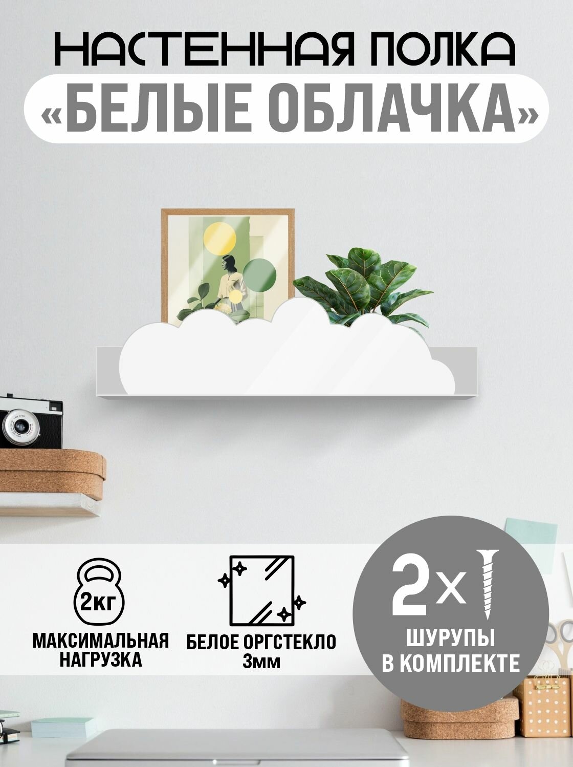 Полка Облако настенная подвесная белая, 30 см, 1 шт, VoloMar