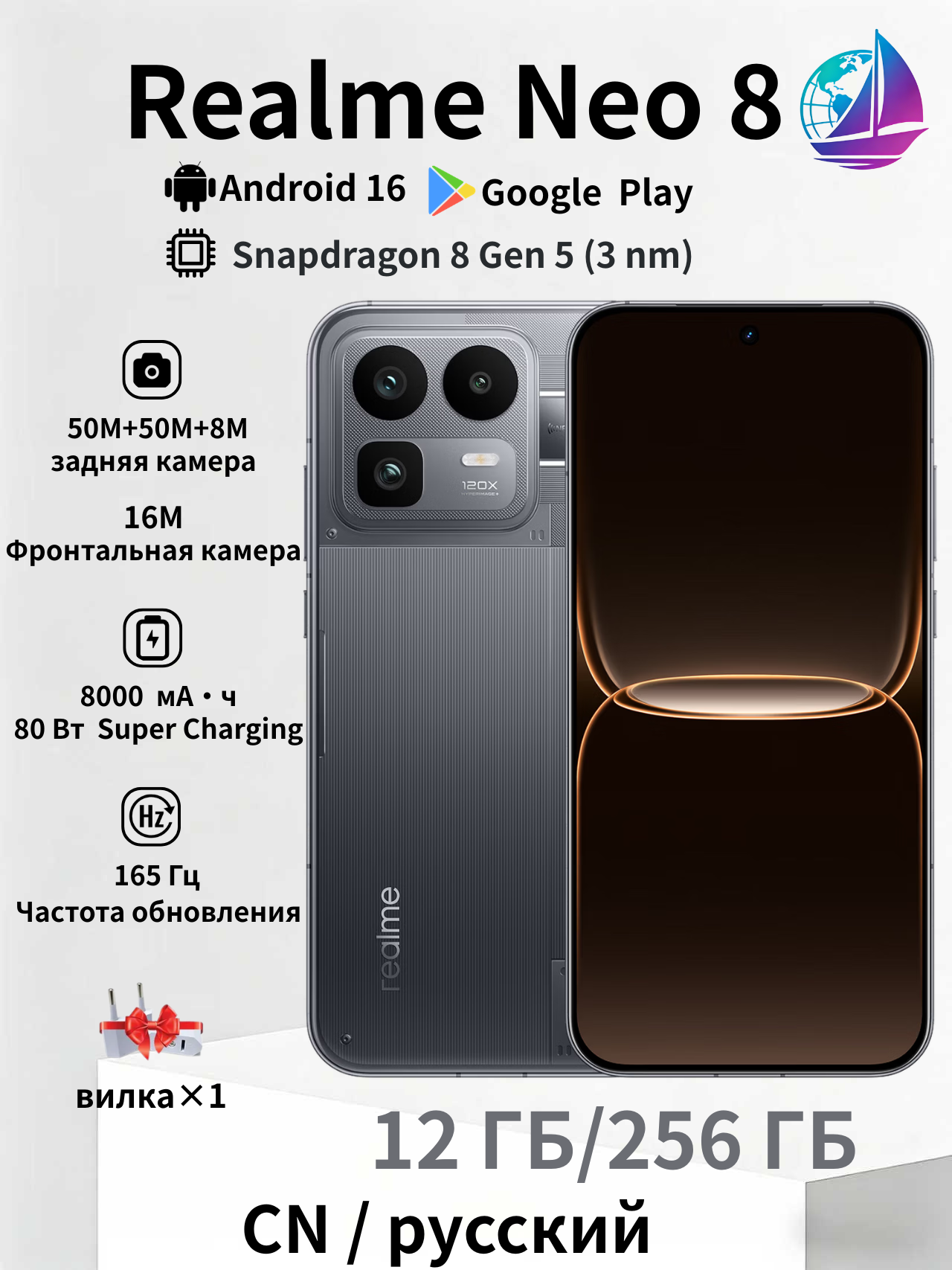 Realme Neo 8 Snapdragon 8 Gen5 8000 мАч AMOLED 165 Гц 5G NFC CN 12/256 ГБ, Gray