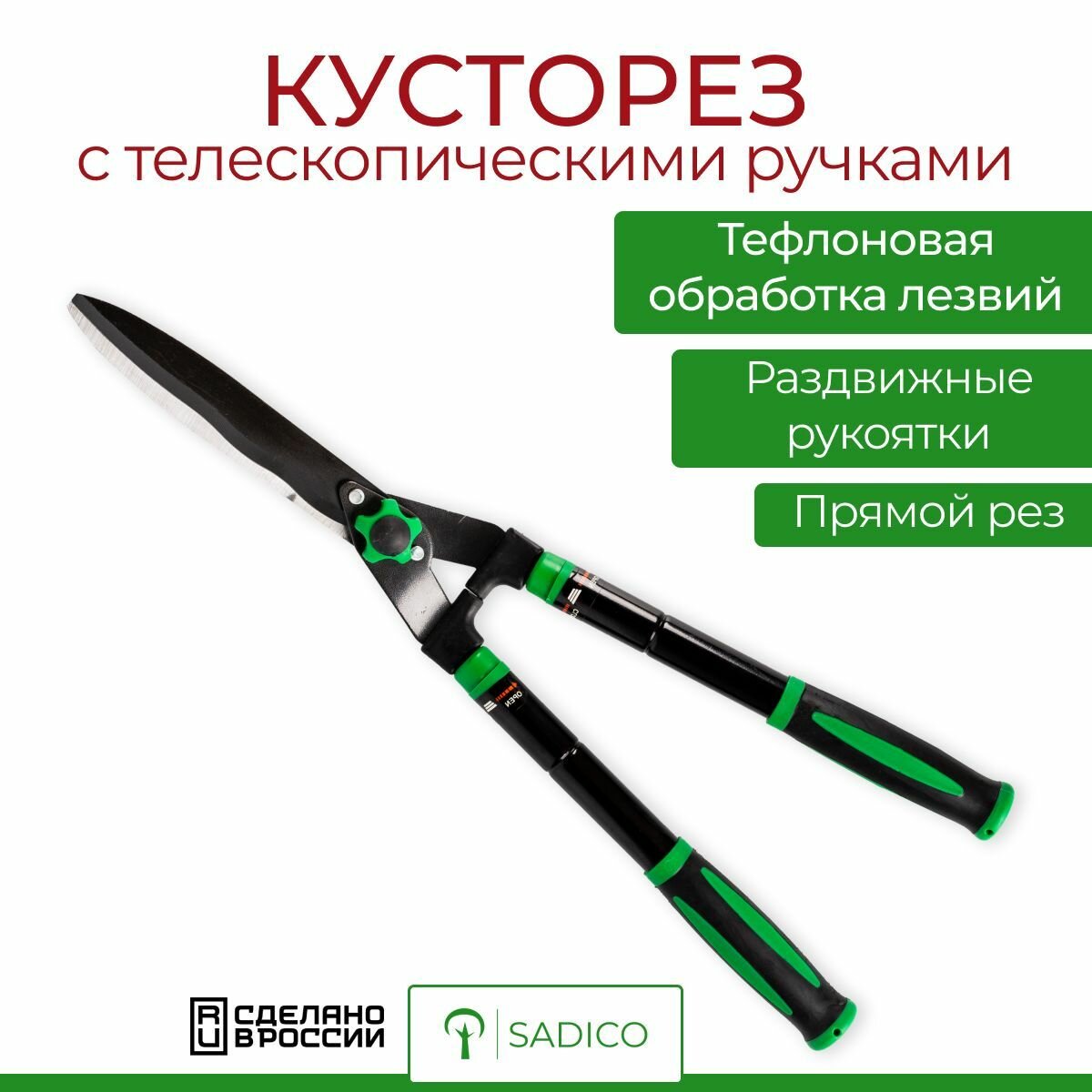 Кусторез садовый телескопический, ножницы садовые для живой изгороди, секатор и сучкорез для сада