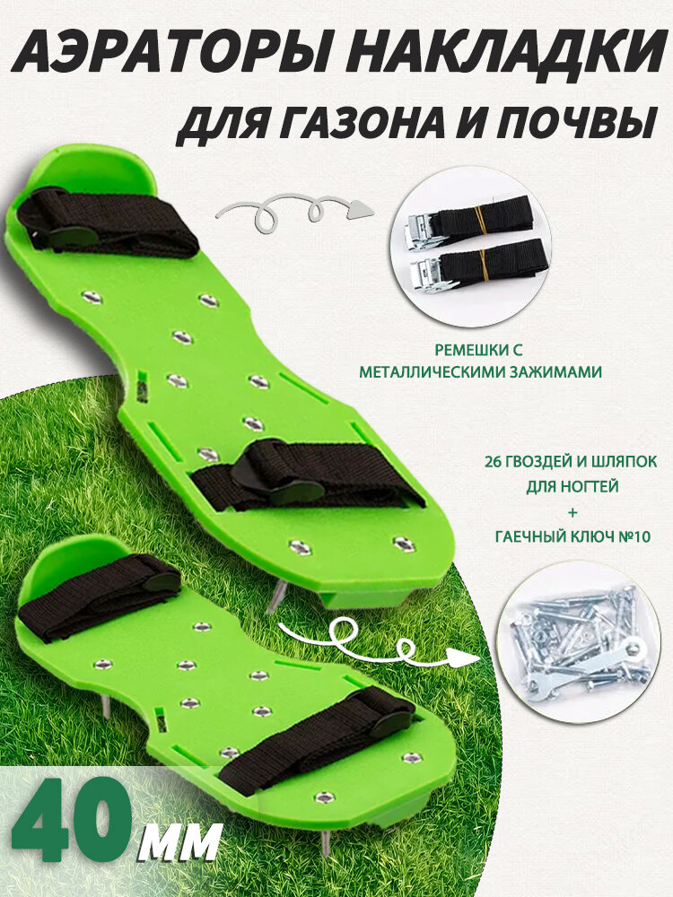 Для аэрации газона (почвы) подошва (накладки) с шипами - 50мм, Профессиональные мокроступы усиленные