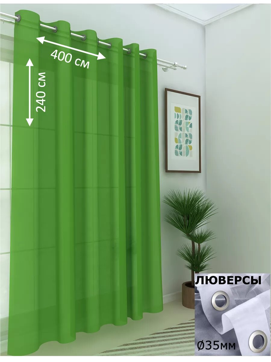 Тюль Камея "Моно", вуаль, на люверсах, цвет зеленый, 400x240 см