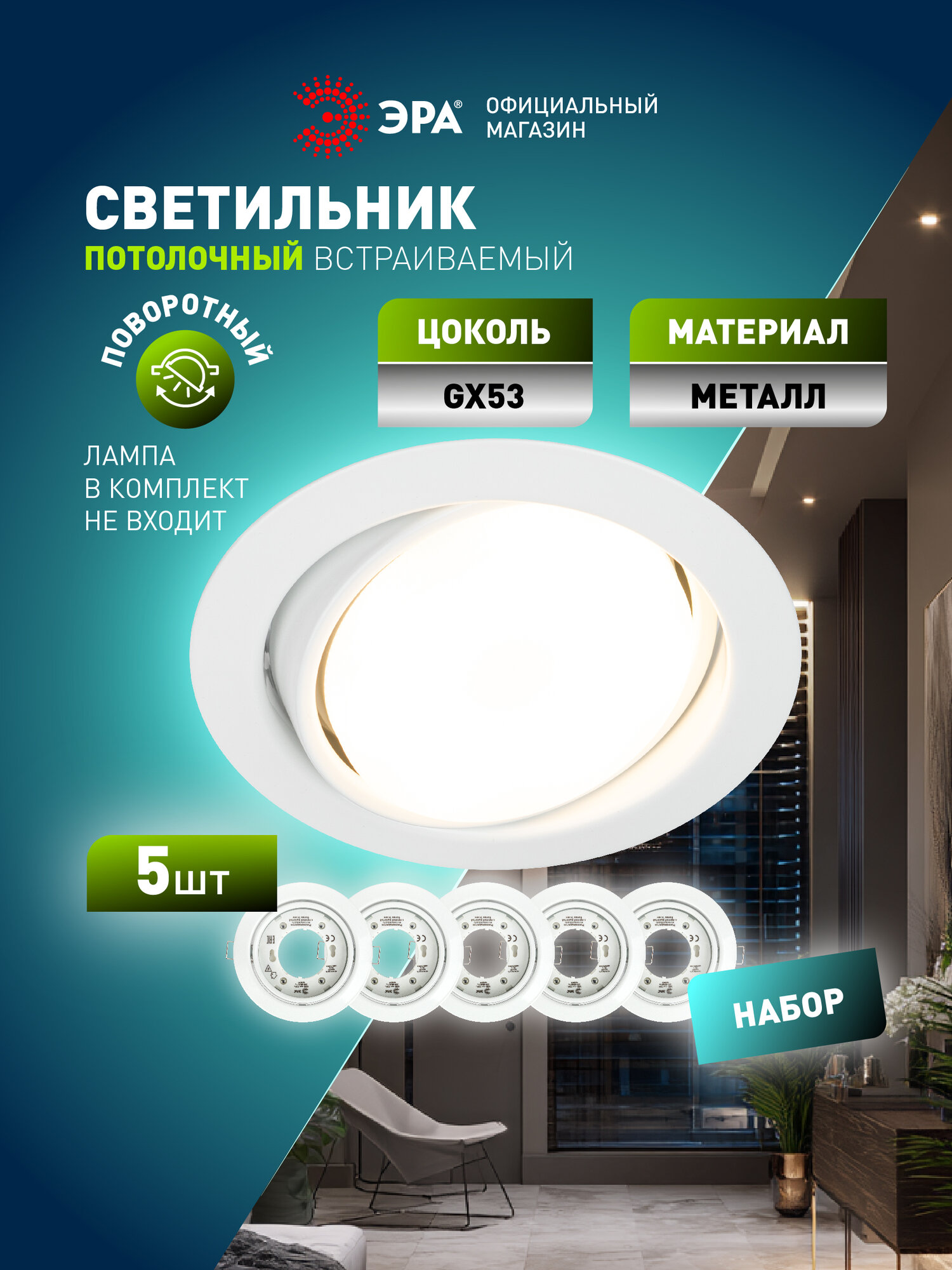 Светильник потолочный встраиваемый точечный ЭРА KL35 А WH /1 под лампу GX53 на кухню, в детскую набор 5 штук