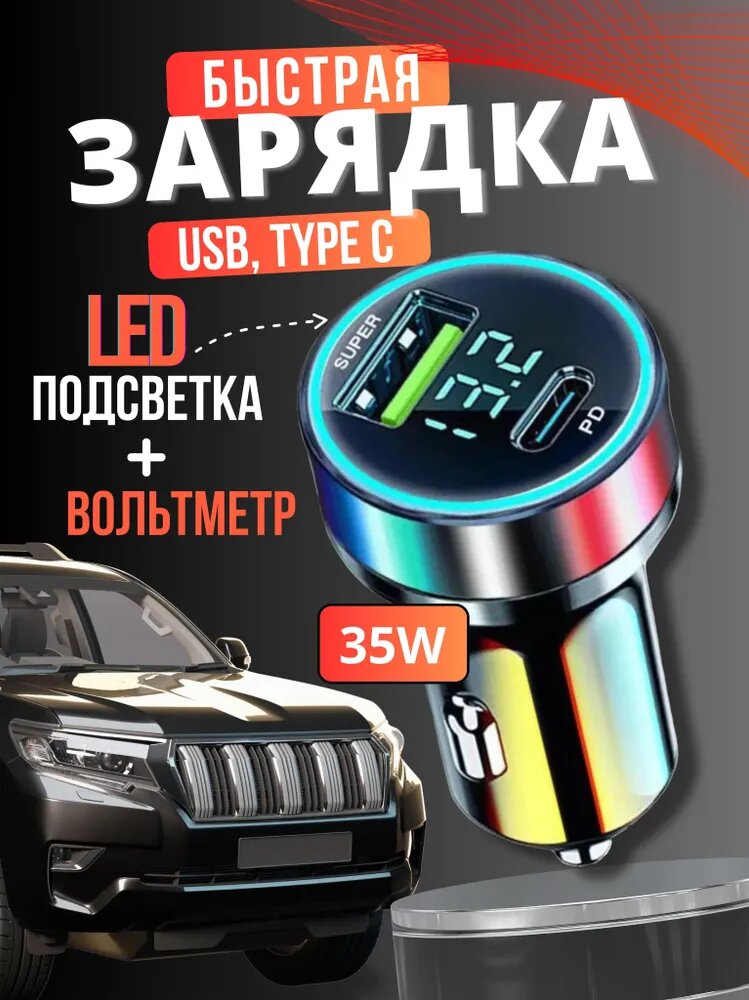 Разветвитель прикуривателя автомобильный 127W с цифровым вольтметром, 3 USB Type-C, 3 гнезда, быстрая зарядка в прикуриватель