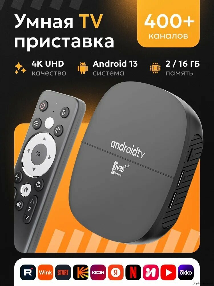 Смарт ТВ приставка на системе Андройд / ТВ приставка для телевизора STV4 / Медиаплеер, караоке