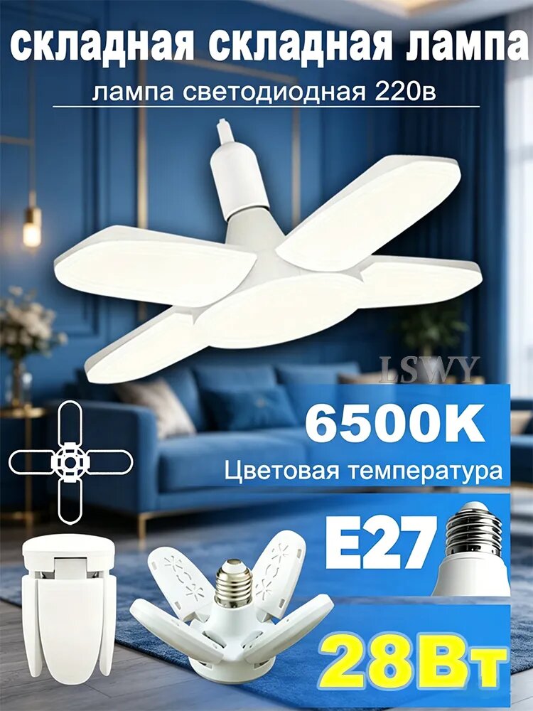 LSWY Потолочный светильник, E27, 28 Вт