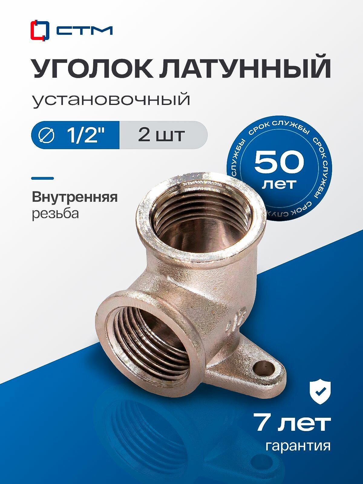 Уголок сантехнический установочный для трубы 1/2" Водорозетка CTM (2 шт.)