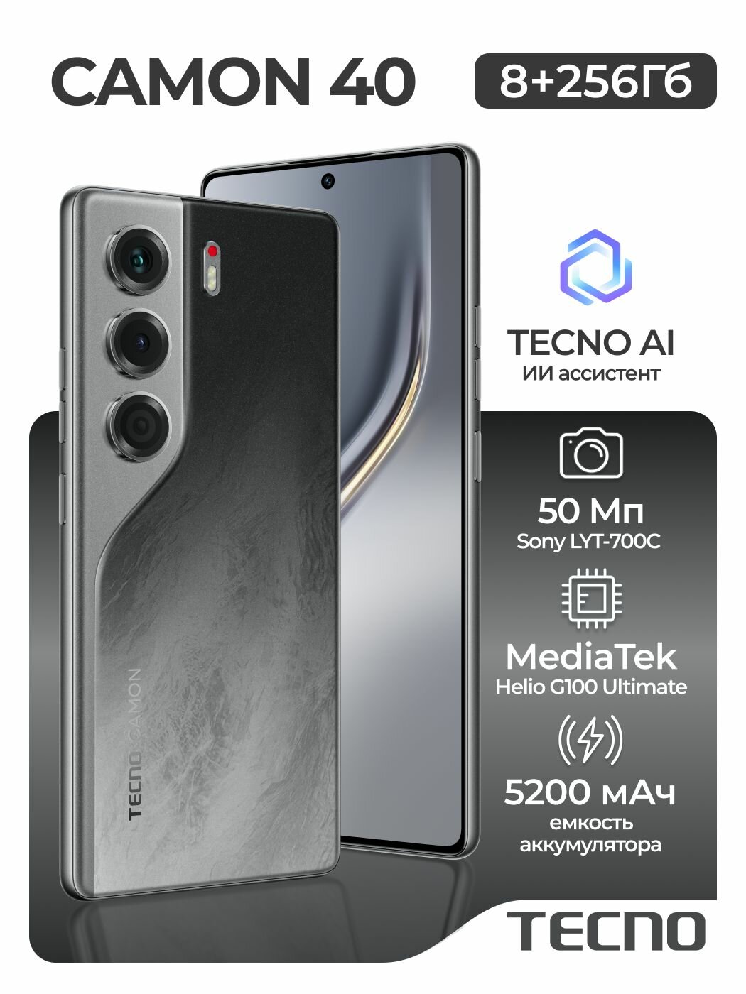 Смартфон Tecno CAMON 40 8/256ГБ, черный