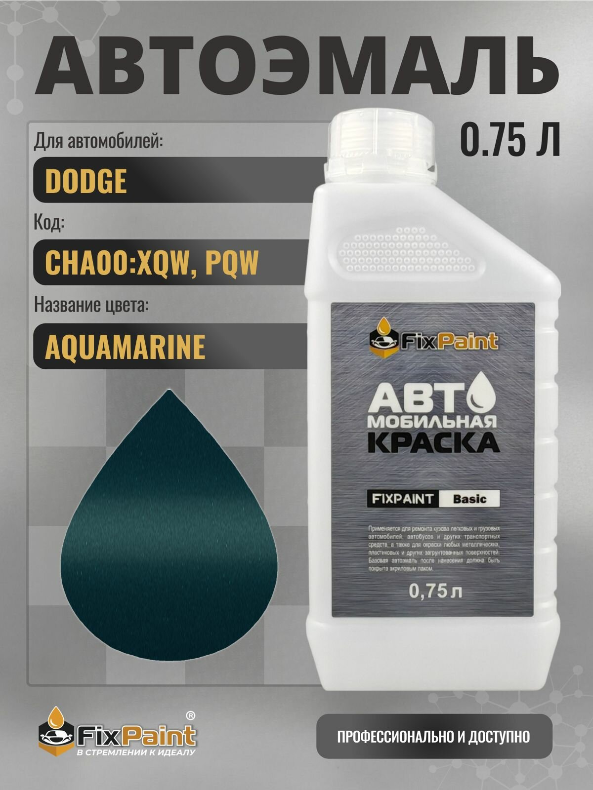 Краска для DODGE, код CHA00: XQW, PQW, AQUAMARINE, автомобильная эмаль базовая под лак FixPaint Basic в канистре, 0,75 л