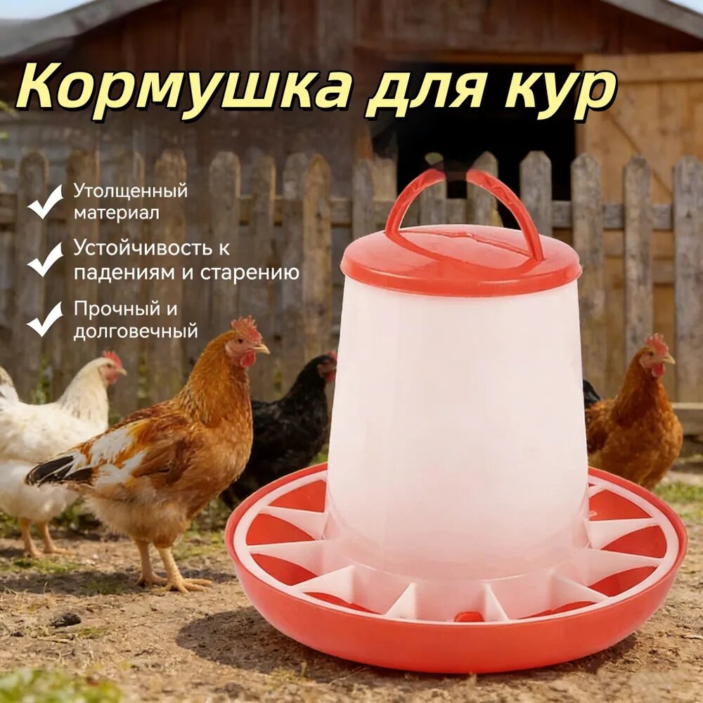 Бункерная кормушка для цыплят кур
