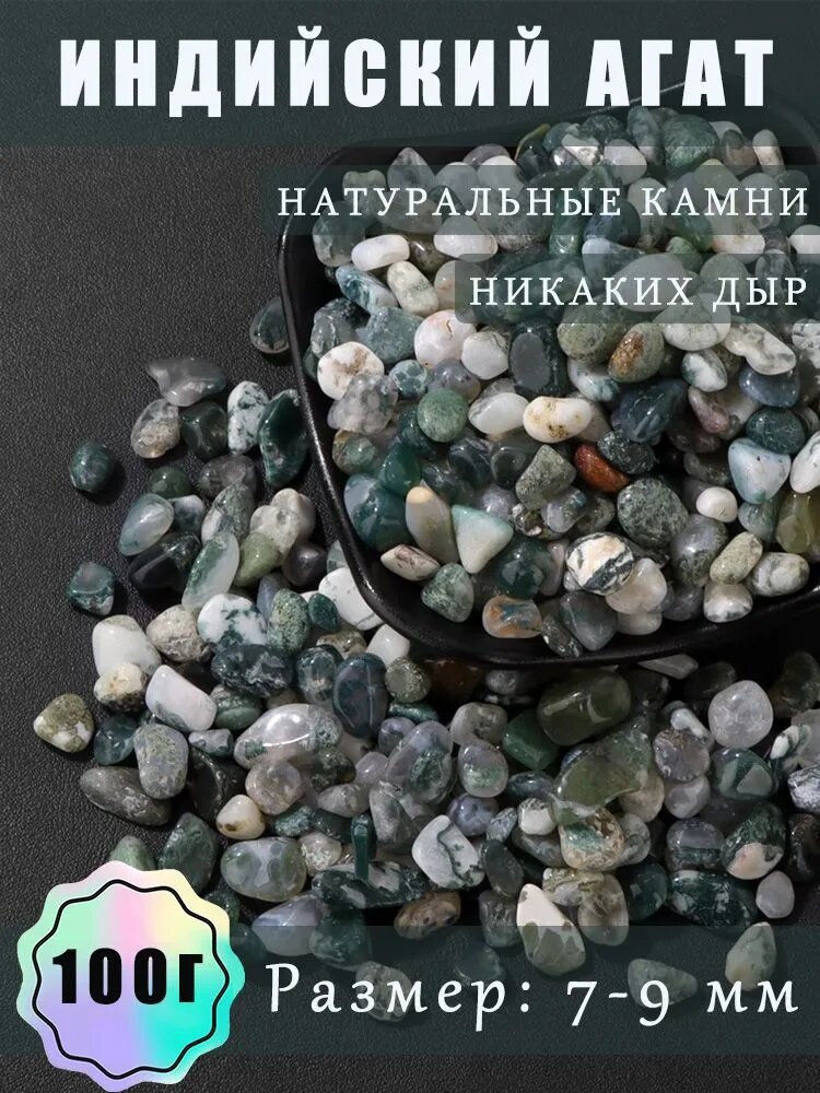 Индийский агат, Натуральный камень для отделки аквариума растений 7-9 мм,100 г