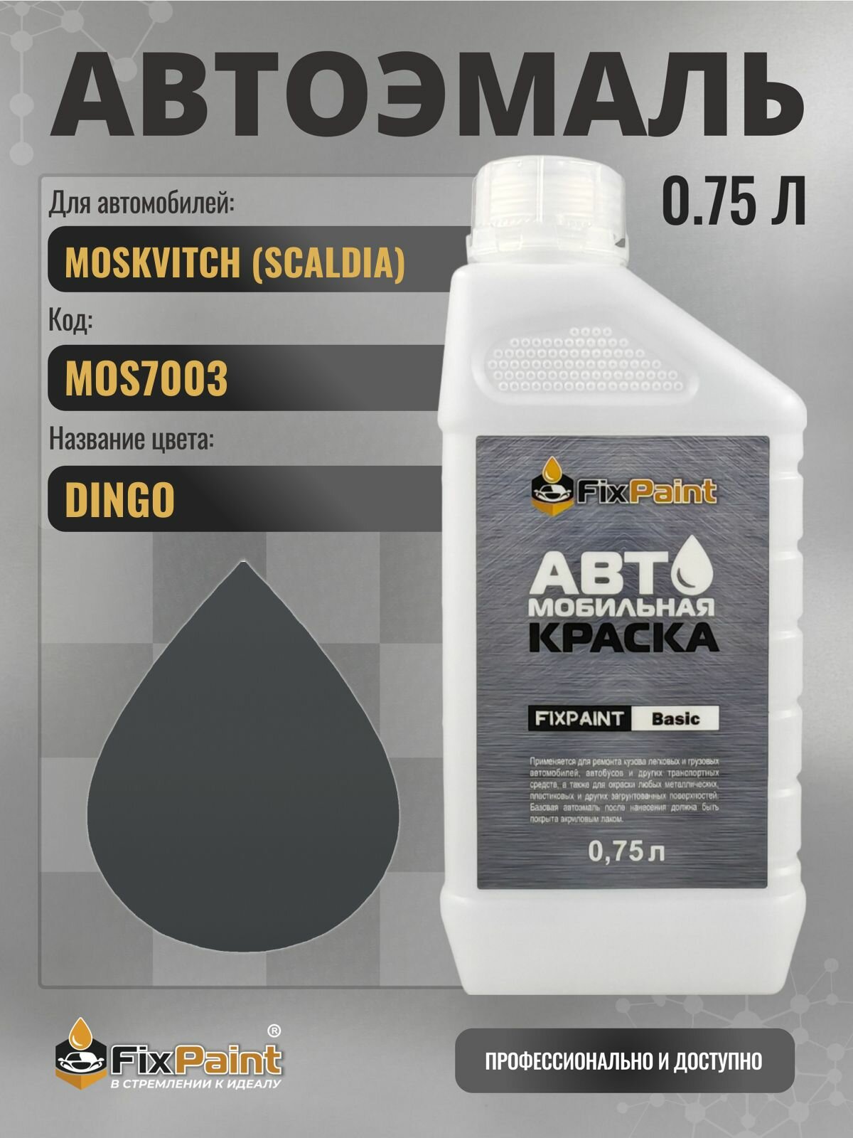 Краска для MOSKVITCH (SCALDIA), код MOS7003, DINGO, автомобильная эмаль базовая под лак FixPaint Basic в канистре, 0,75 л