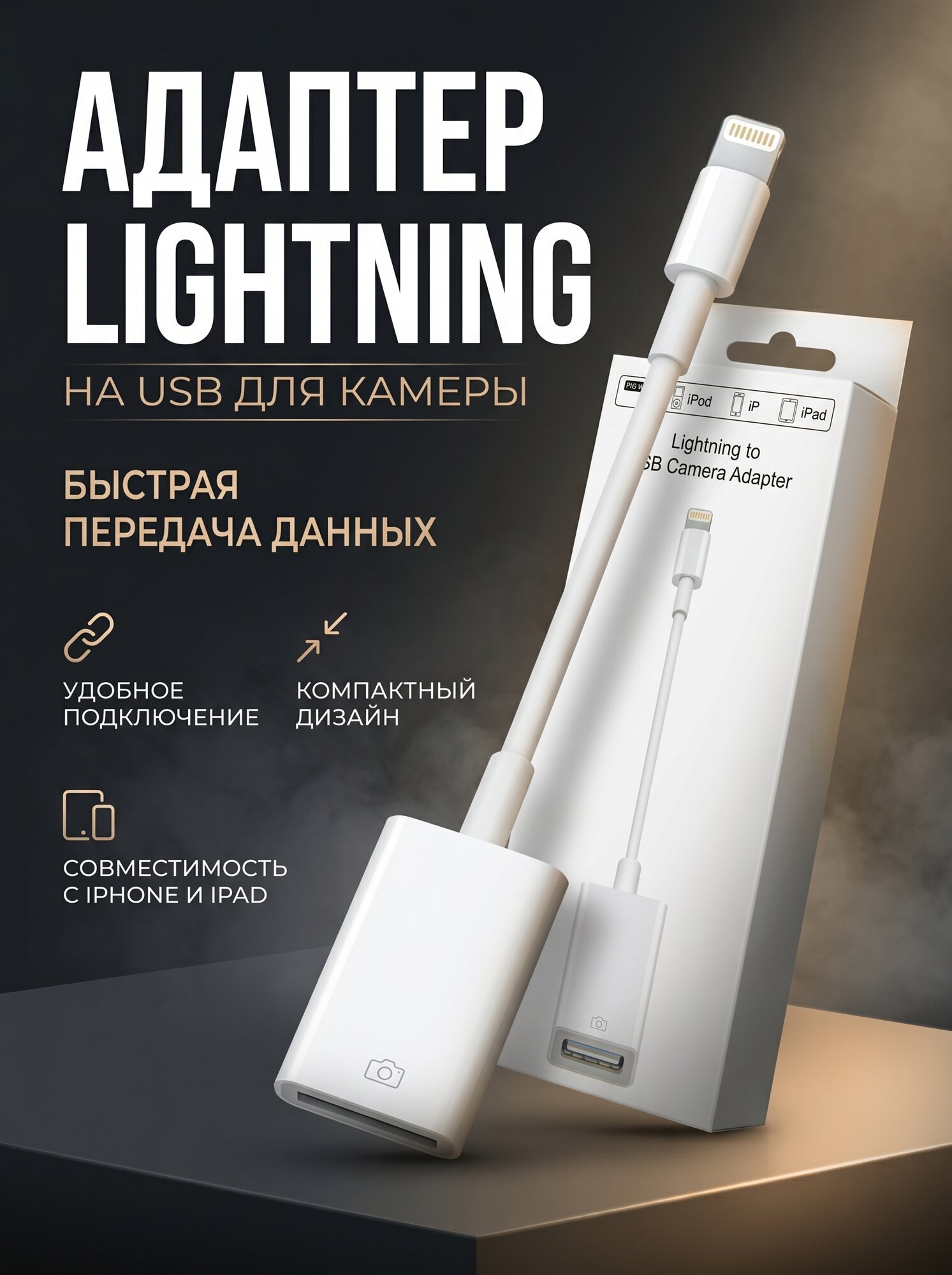Адаптер-переходник с USB на Lightning для iPhone/ Переходник для флешки / Адаптер Lightning / Переходник для iPhone