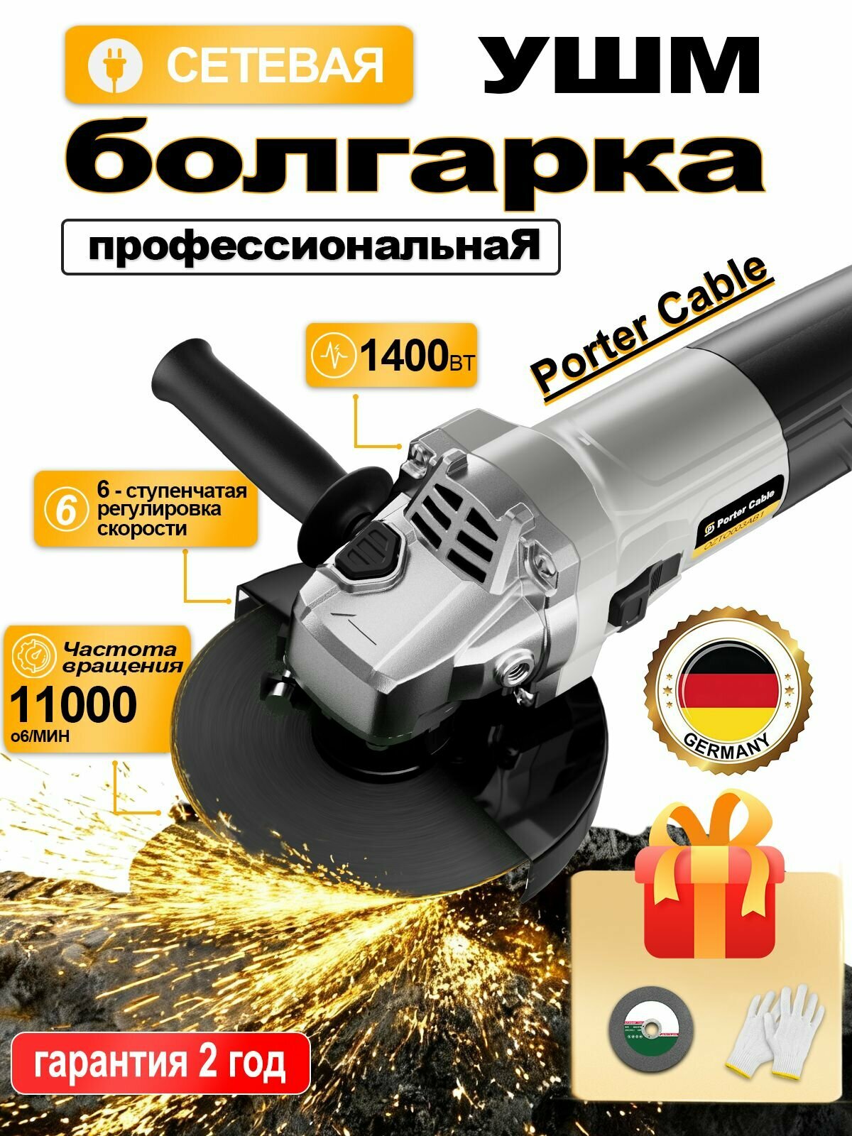 Porter Cable Шлифмашина угловая (УШМ болгарка) 125 мм, 1400 Вт, регулировка оборотов, Содержит пару перчаток, 1 диска