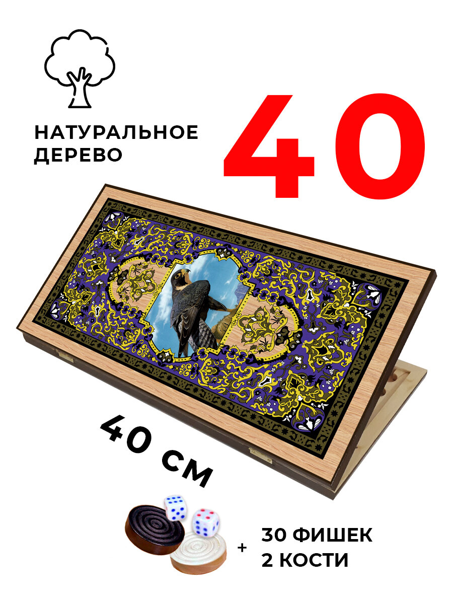 Нарды деревянные Сокол малые 40 см