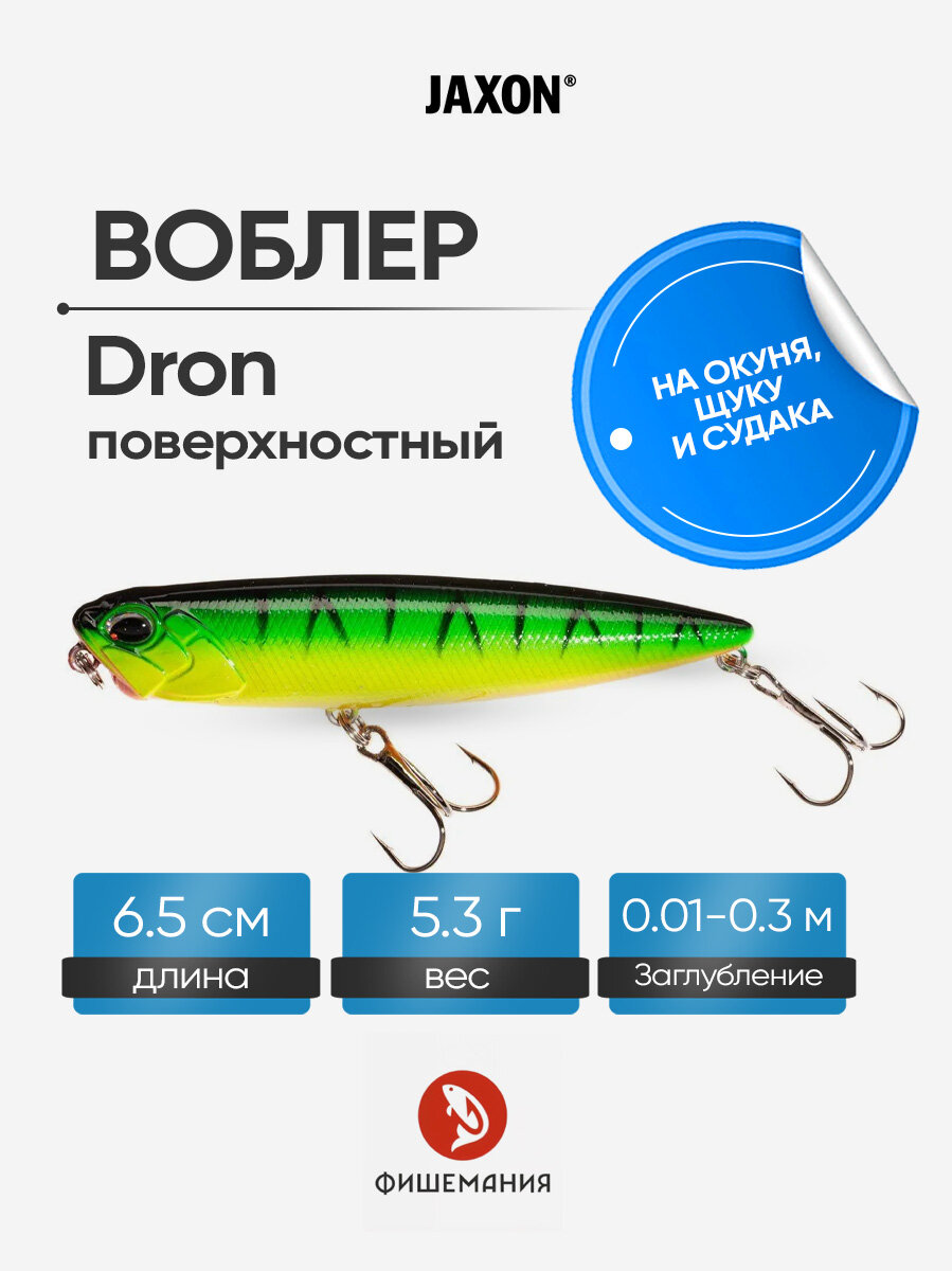 Воблер на щуку поверхностный для рыбалки Jaxon Dron 6.5 см 5.3 гр #E