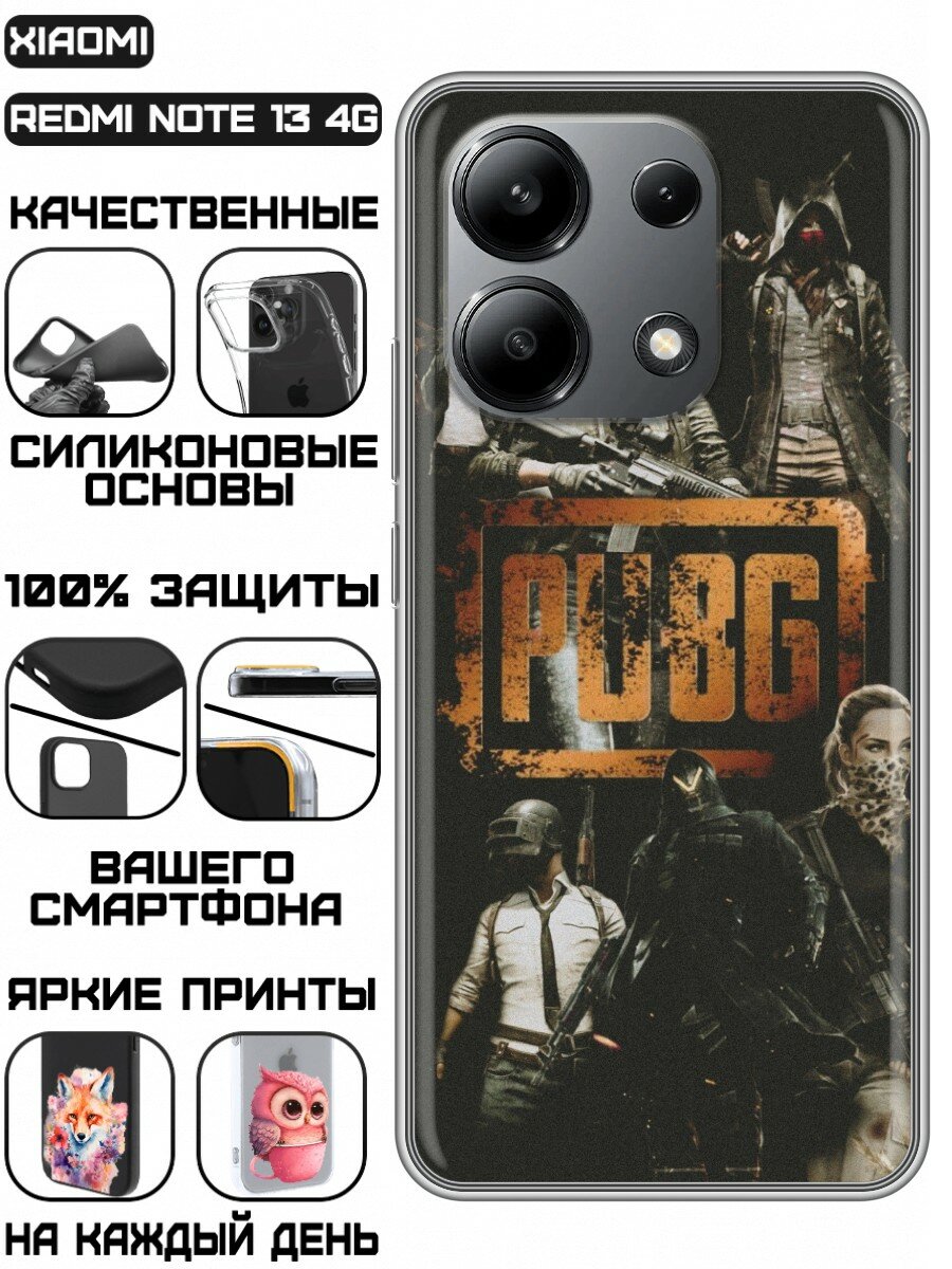 Чехол для Xiaomi Redmi Note 13 4G с принтом Для мальчиков PUBG (Сяоми Редми Ноут 13 4Ж)