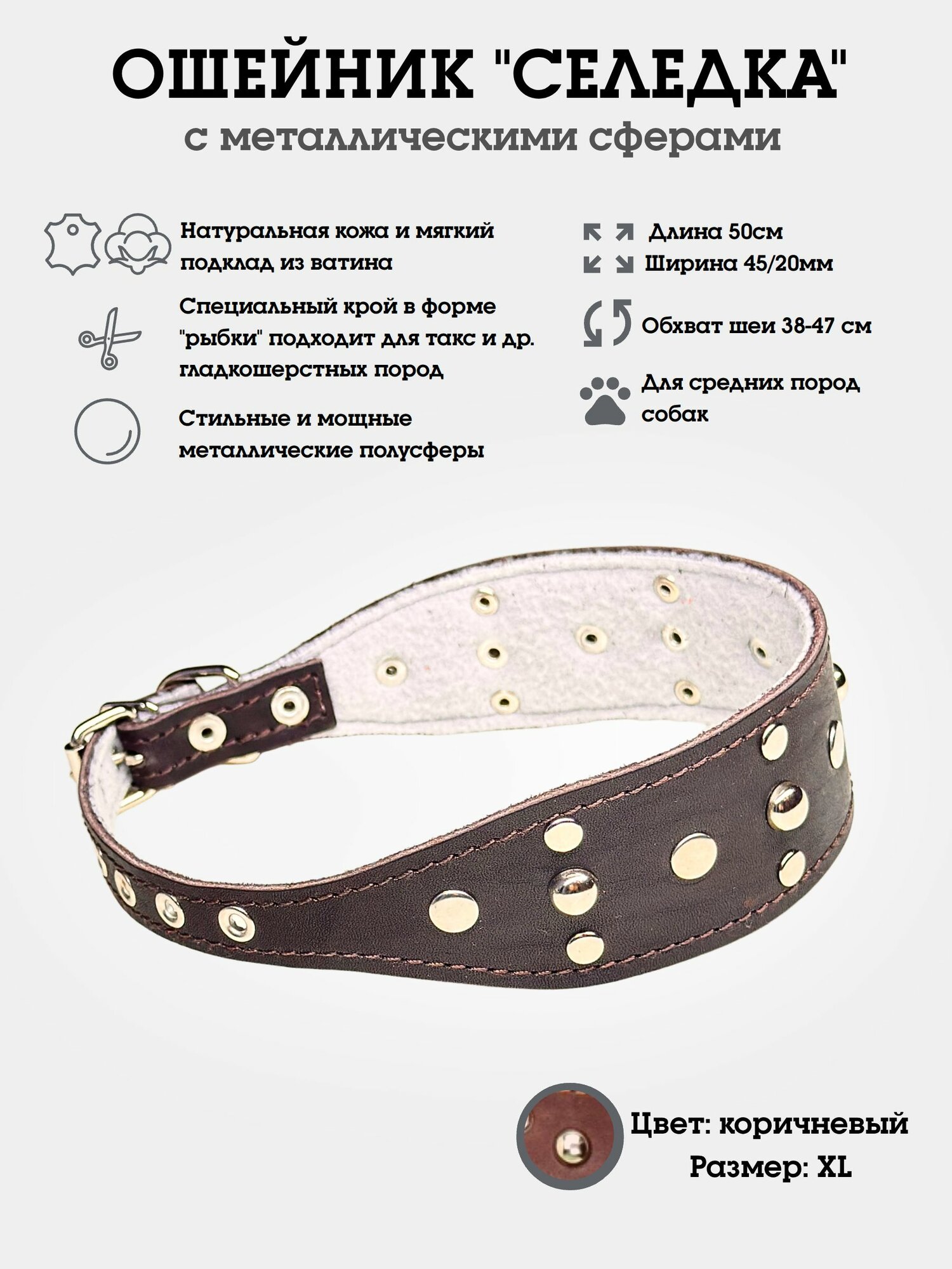Ошейник "Селедка со сферами" из натуральной кожи и ватина XL