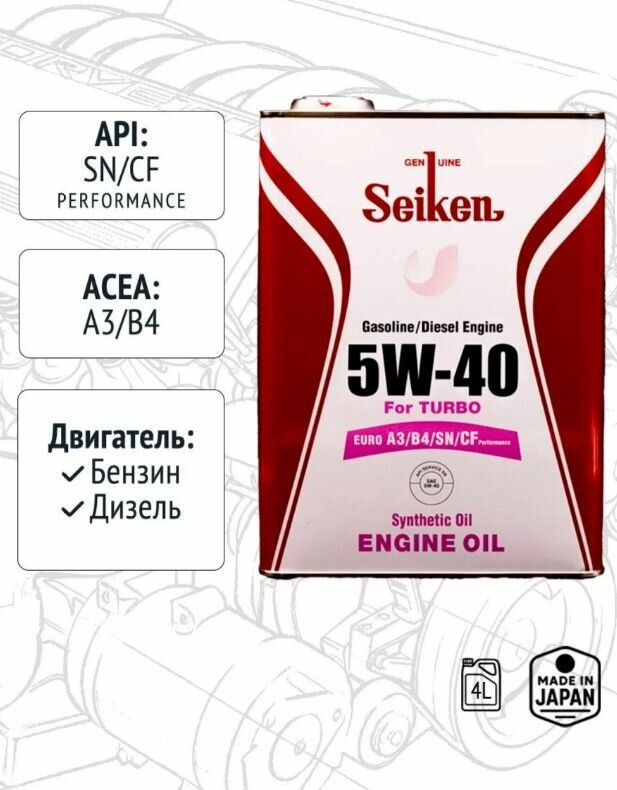 Моторное масло GENUINE SEIKEN EURO 5W40, синтетическое, для легковых автомобилей, 4л