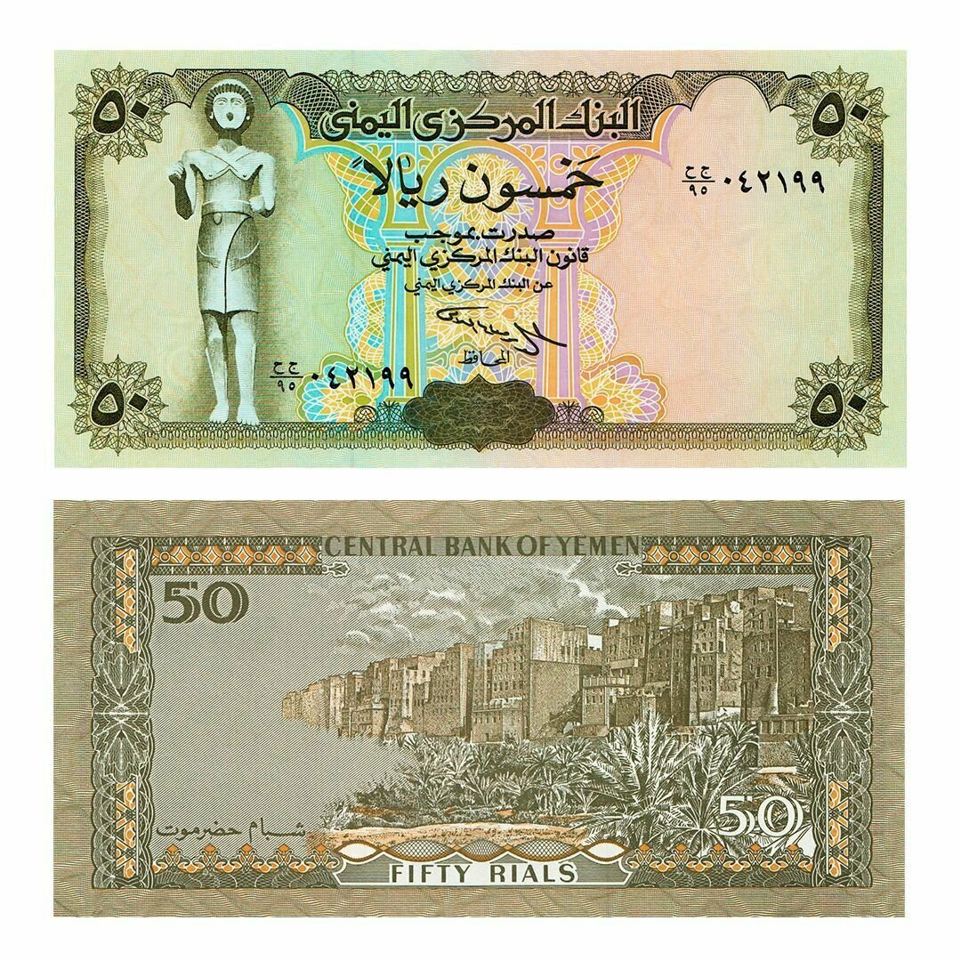 50 риалов 1994 года UNC Йемен