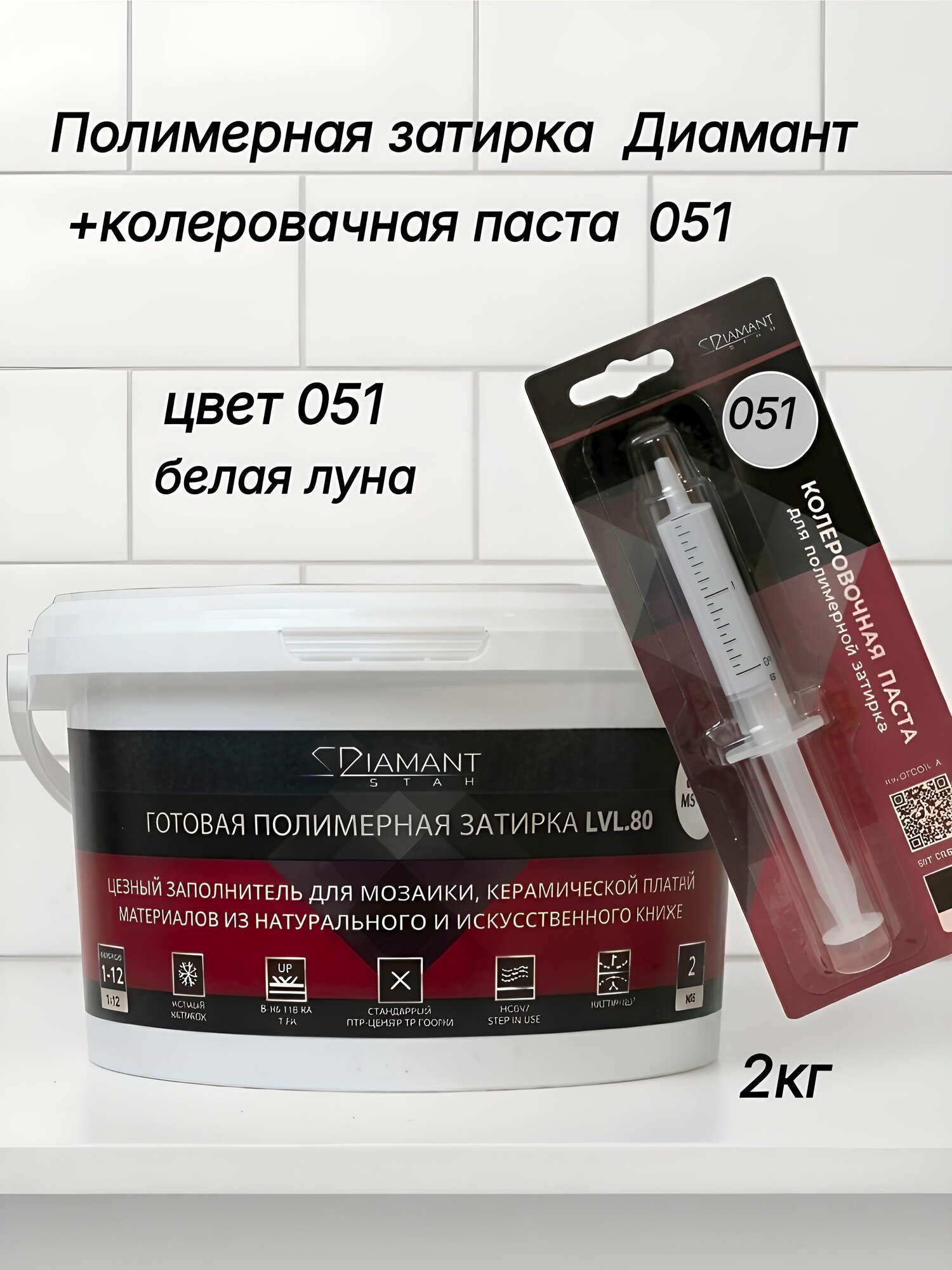 Полимерная затирка Diamant Star lvl.80, PoI051 белая луна, 2 кг, комплект