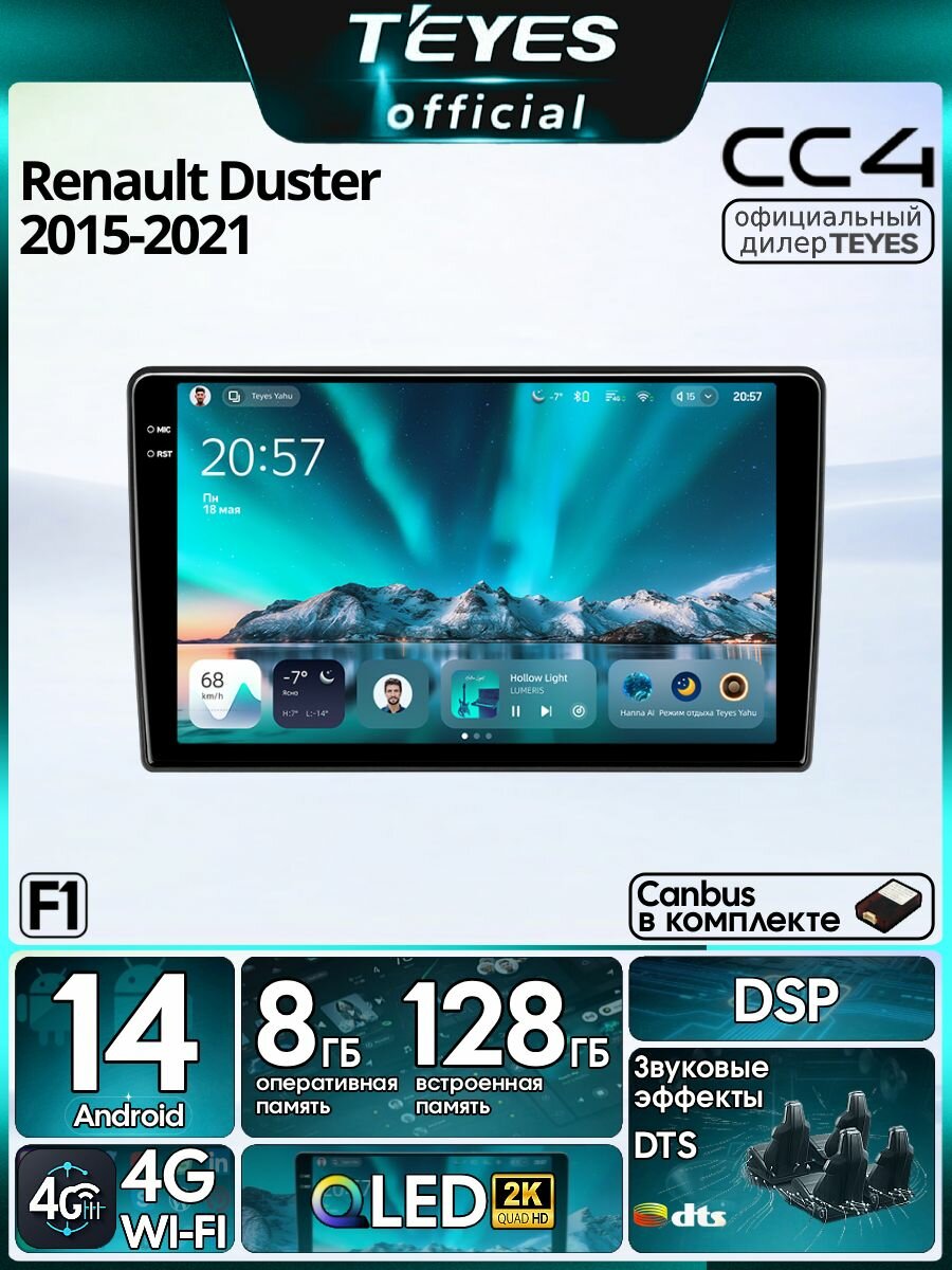 Магнитола Renault Duster 2015-2021 + LADA Largus I 1 2021 (Тип F1) Teyes CC4 8+128GB, QLED,2 DSP,4G, Wi-Fi,2DIN