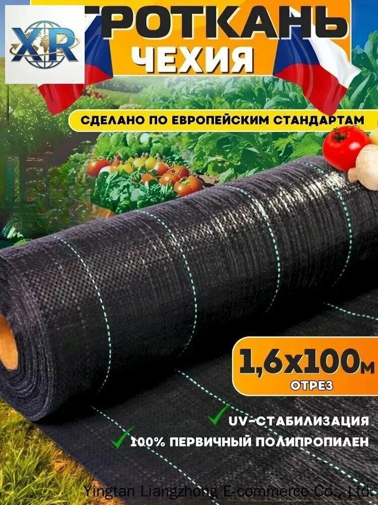 Агроткань от сорняков Полипропилен, 1.6x100 м, 140 г-кв. м, 1 шт
