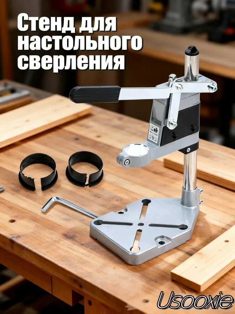 Стенд для настольных сверл