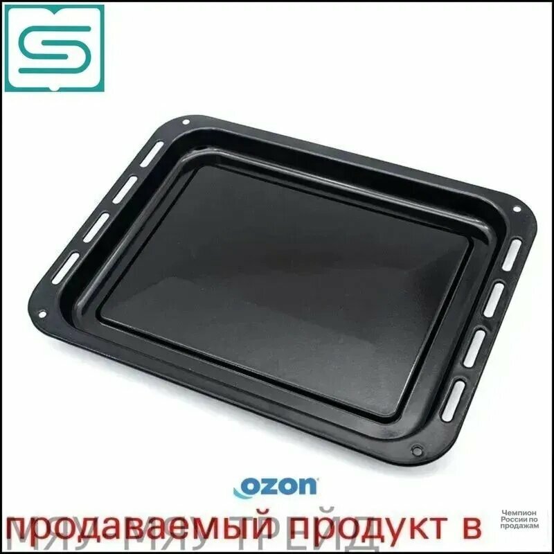 Противень, 42 см х 37 см