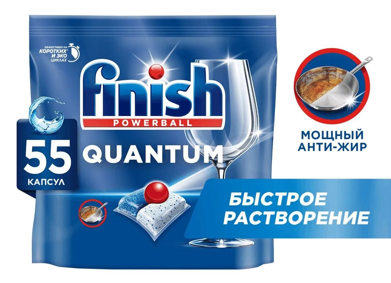 Капсулы для мытья посуды Finish Quantum для посудомоечной машины, таблетки для посудомоечных машин, 55 шт.