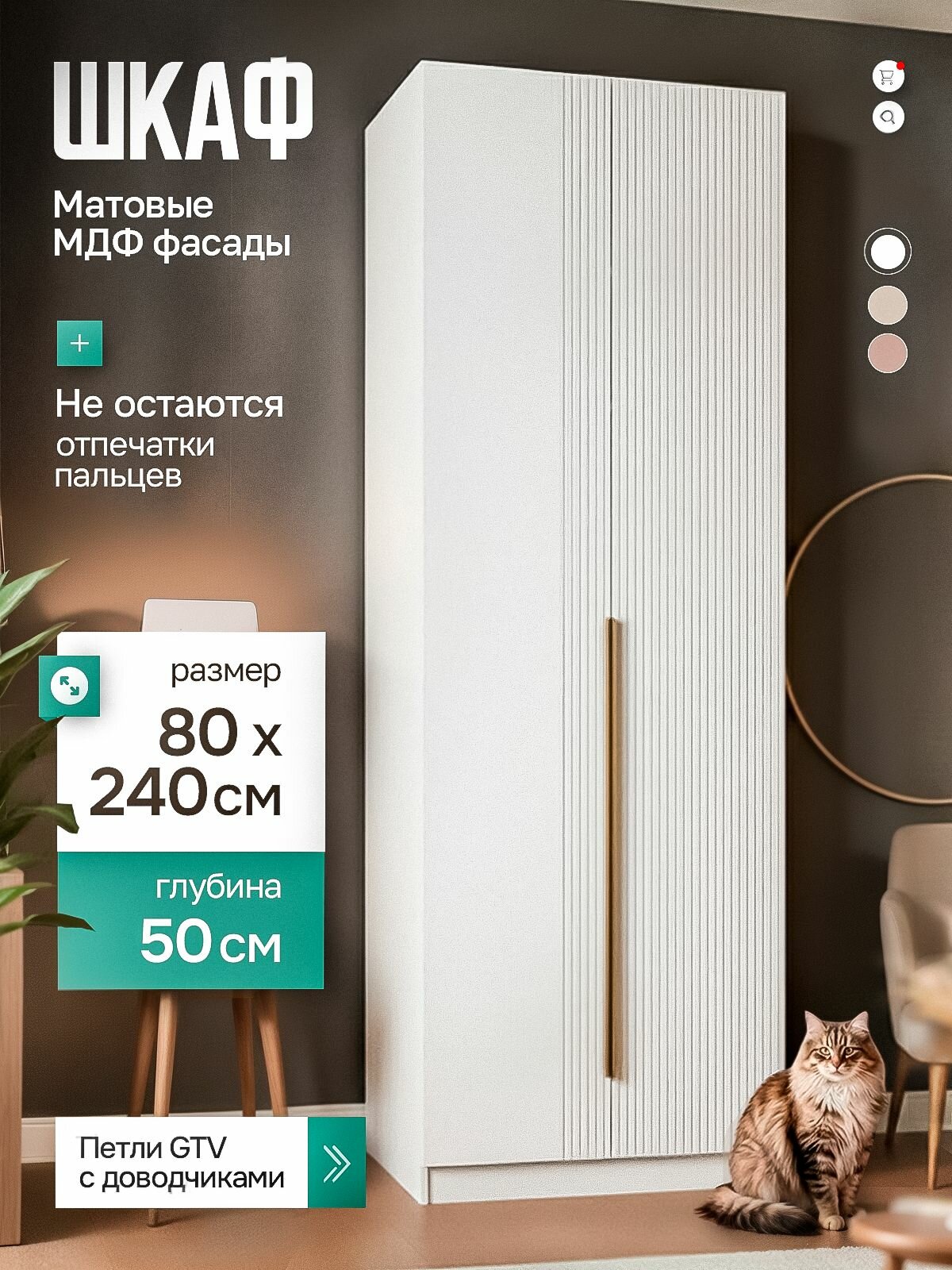 Шкаф для одежды в прихожую распашной с полками и штангой, 240х80х50 см, белый PERFETTO