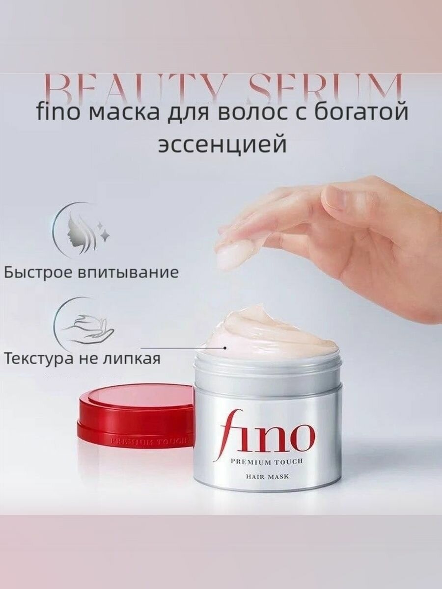 Маска для волос Fino Premium Touch, интенсивное восстановление, питание и блеск, 230 г