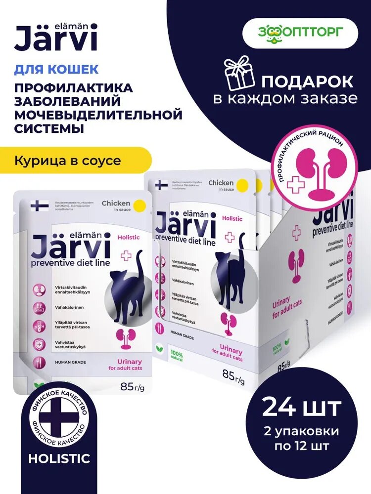 Влажный корм Jarvi Preventive diet line Urinary для кошек для профилактики заболеваний МКБ с курицей (кусочки в соусе), 85 г х 24 шт.